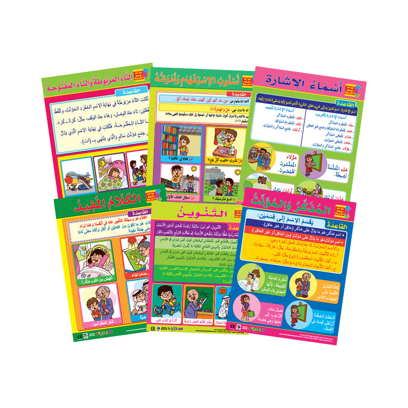 Arabic Grammar (6 Wall Charts) - Educational Wall Chart Pack in Arabic
